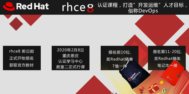 Rhce8 认证培训正式开始重庆思庄认证学习中心 Oracle、ocp认证专家培训、ocm认证大师培训postgresql认证培训红帽linux培训班